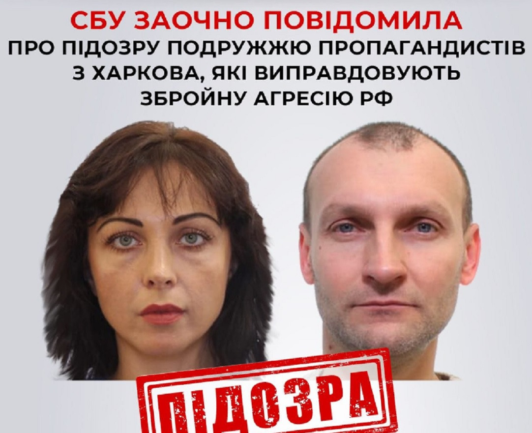 СБУ заочно повідомила про підозру акторам із Харкова які виправдовують