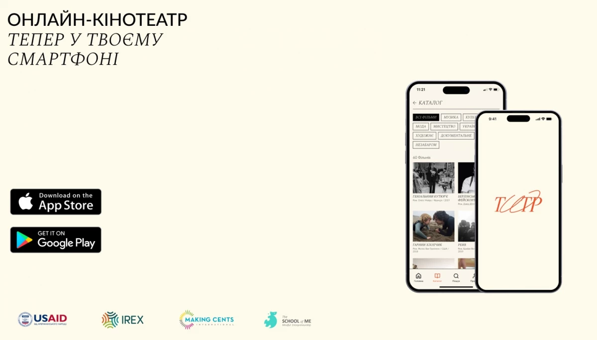 Онлайн-кінотеатр «Титр» випустив мобільний застосунок для iOS та Android. Читайте на UKR.NET