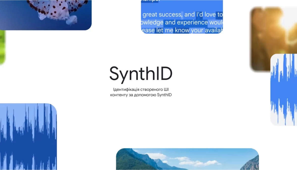 Google представила технологію розпізнавання та маркування ШІ-контенту ...